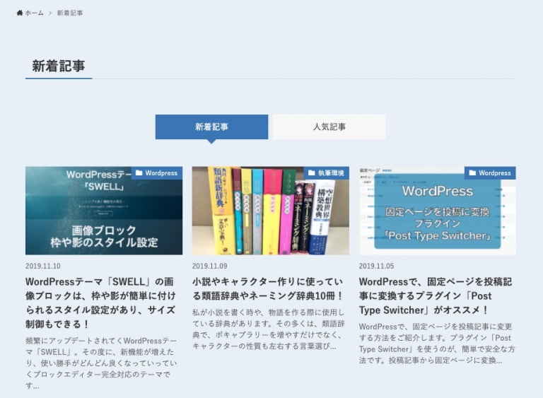 WordPressで、WebサイトのようなトップページをWPテーマ「SWELL」で作る方法！ | Mizuc ism