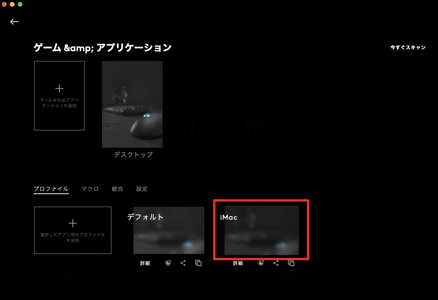 ロジクールのWebカメラ「C922n」の設定アプリ「Logitech G HUB」（Logicool G HUB） | Mizuc ism