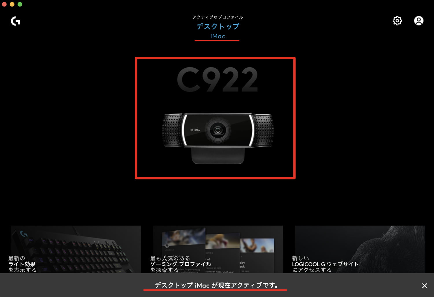 ロジクールのWebカメラ「C922n」の設定アプリ「Logitech G HUB」（Logicool G HUB） | Mizuc ism