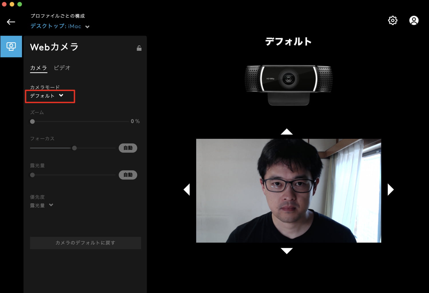 ロジクールのWebカメラ「C922n」の設定アプリ「Logitech G HUB」（Logicool G HUB） | Mizuc ism