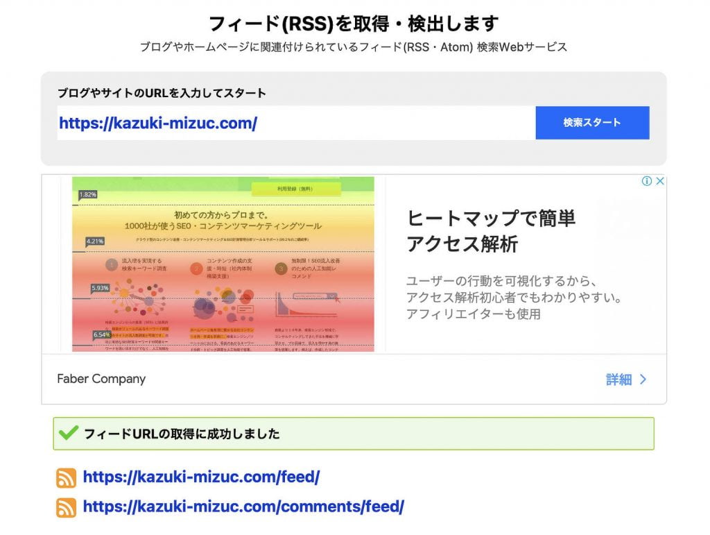 Feedlyでブログの更新が反映されず、原因がわからずあきらめた！ | Mizuc ism